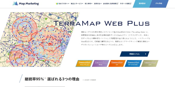 TerraMap Standardはどんな商圏分析ツールなのか調査